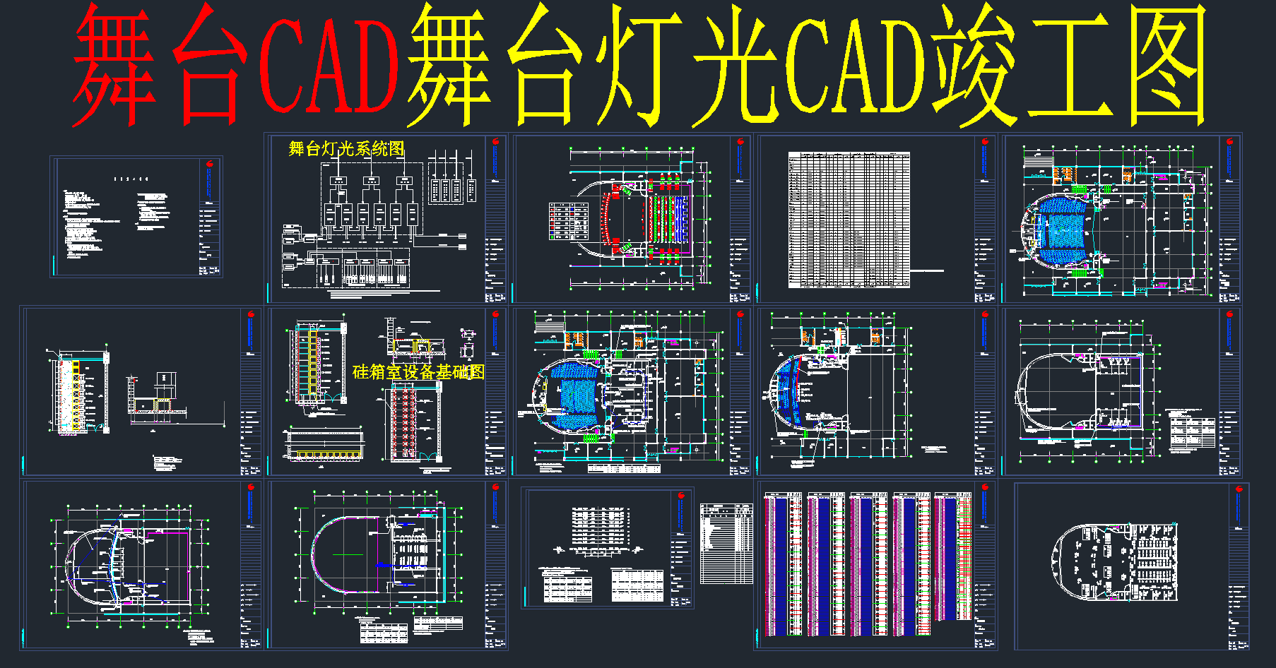 舞台灯光全套cad施工图，舞台灯光cad施工图纸下载 素材下载易图网cad设计图纸库
