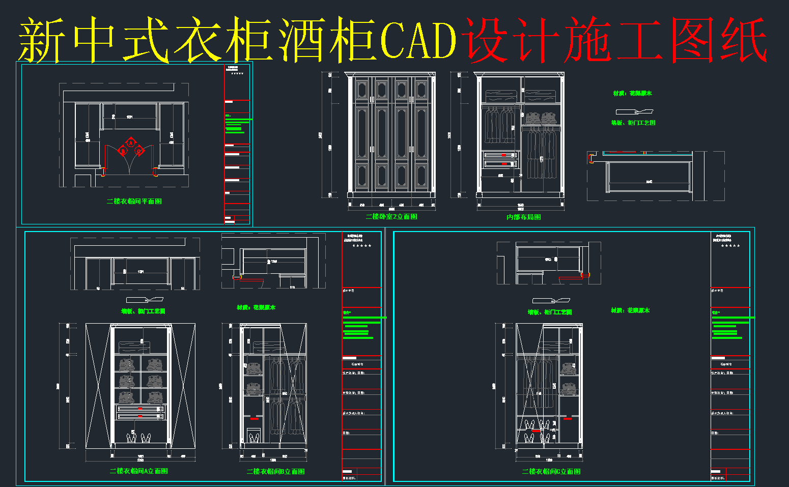 原创整木衣柜酒柜cad素材，酒柜cad图纸下载 素材下载易图网cad设计图纸库