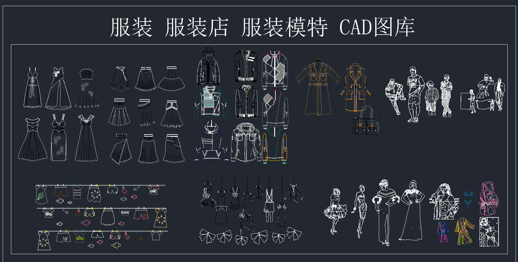 服装 服装店 服装模特 Cad图库图库cad建筑图纸下载 素材下载易图网cad设计图纸库