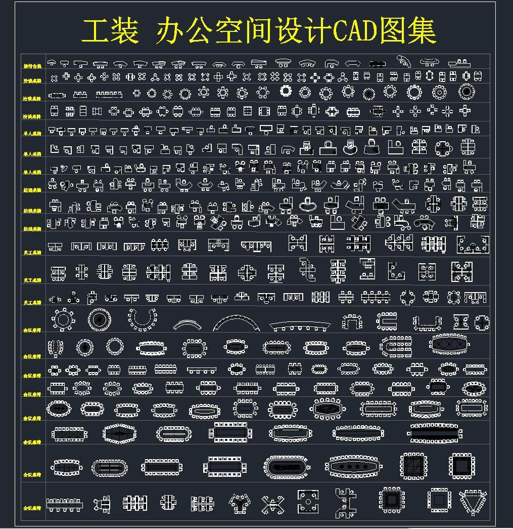 工装办公空间设计cad图集,cad图纸免费下载 素材下载易图网cad设计图纸库